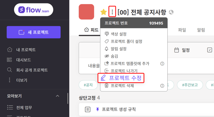 프로젝트 관리자에 대해 알아보기